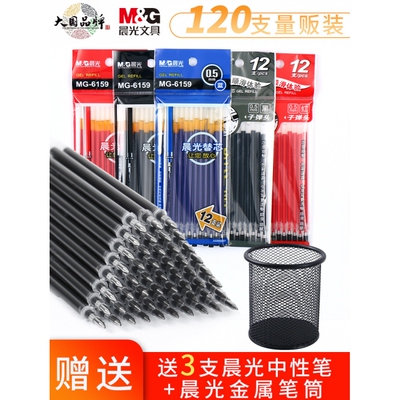 晨光7008笔芯120支装中性笔芯