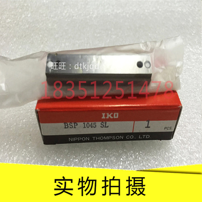 日本IKO微型滑组滑块滑台BSP715SL BSP2040SL BSP2550SL