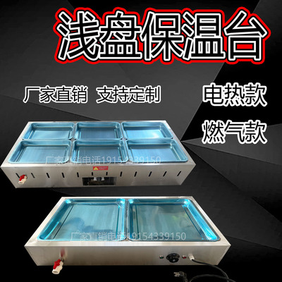 浅盘保温台台式电热燃气快餐卤肉包子饼熟食快餐不锈钢商用售饭台