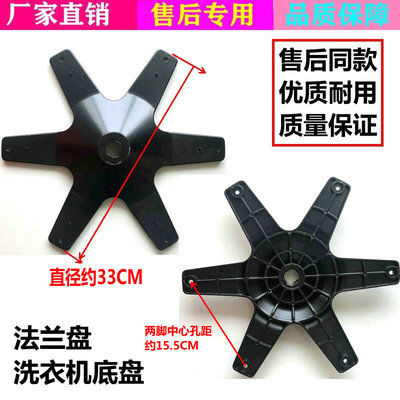 适用S7516Z61,S75188Z61,S7536Z61,海尔洗衣机内筒法兰盘固定底盘