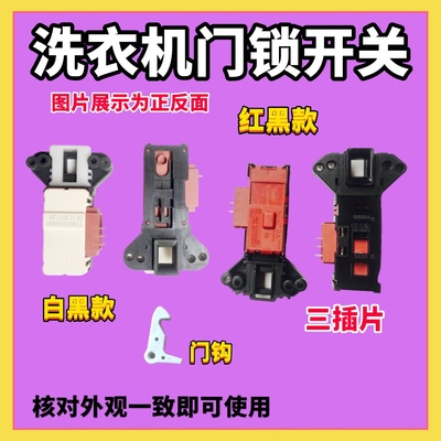 适用TCL滚筒洗衣机门锁XQGM80-12302 XQG65-Q100 F10101T门扣门钩