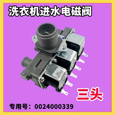 适用海尔滚筒洗衣机进水阀G80728BX12G G80808BX14WU1电磁阀开关