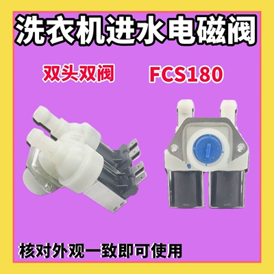 适用金帅波轮全自动洗衣机进水阀双头电磁阀FCS180A/G13双咀开关