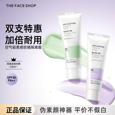 The Face Shop/菲诗小铺隔离霜防晒遮瑕三合一妆前乳防晒隔离