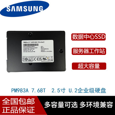 三星PM983A7.68TNVME固态硬盘