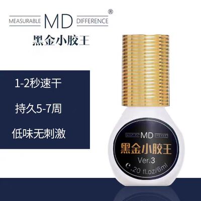 MD黑金小胶王专业开花睫毛胶水