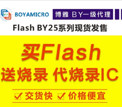 博雅16m存储器芯片BY25Q16ASSIG 16Mbit串行闪存 SPI FLASH SOP8