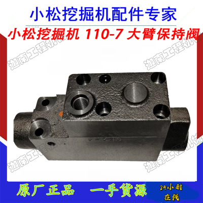 小松PC110-7大臂下降阀总成