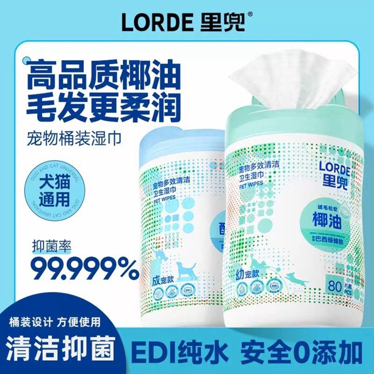 里兜 LORDE宠物湿巾桶装猫狗通用清洁泪痕擦脚抑菌除臭免洗手套