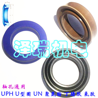 进口Y型密封圈 UN UHS UPH 22.4*32.4*8 USH U型聚氨酯丁腈胶氟胶