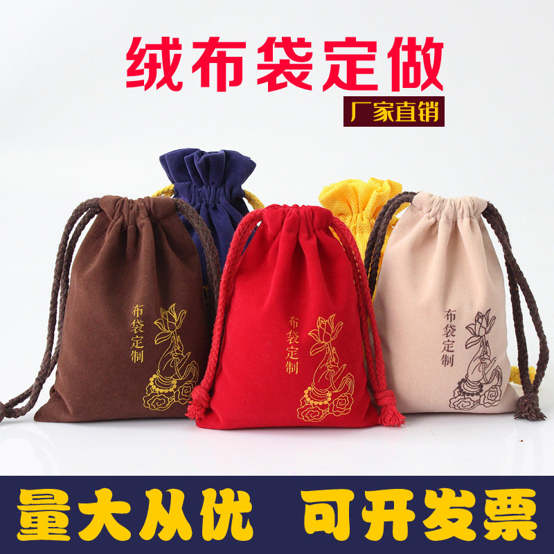 绒布袋子抽绳束口袋小布袋定制印logo首饰袋礼品包红布拉绳袋定做_虎窝淘