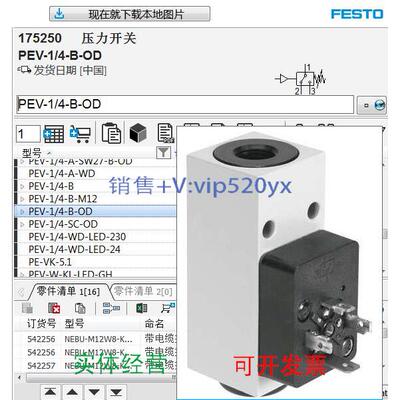 现货供应费斯托FESTO压力开关175250 PEV-1/4-B-OD