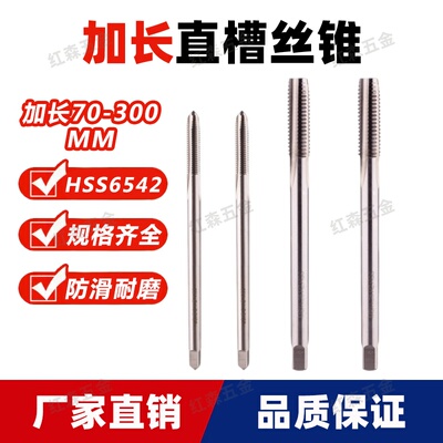 加长丝锥M2m3M4M5m6m8M10M12m14