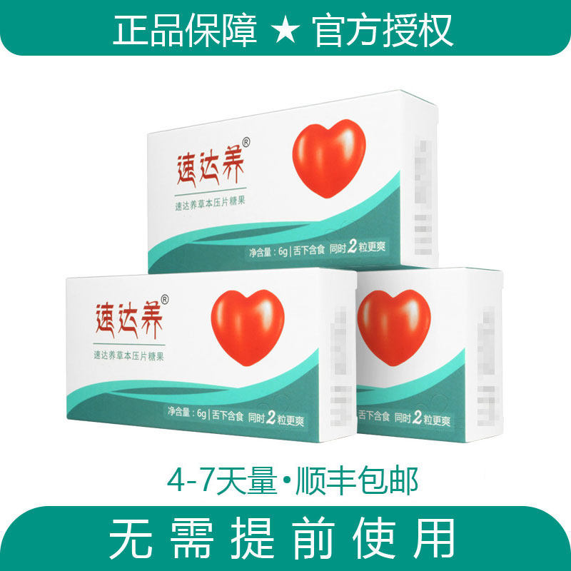顺丰包邮速达养含片6粒3盒西藏稻城高原户外反应伴侣不含红景天