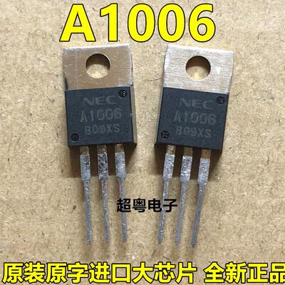 2SC2336/2SA1006/C2336/A1006 全新原装进口正品 配对