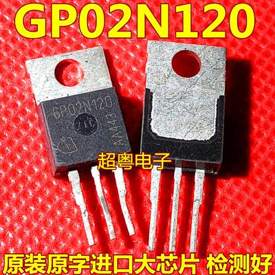 GP02N120 GP5N120N 1200V进口大芯片大功率IGBT质量保证