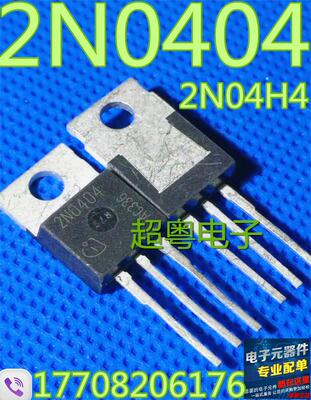 原装进口拆机 2N0404 2N04H4 测试好实物现货 质量保证