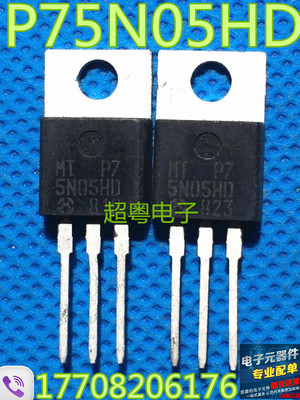 原装进口拆机场效应管 MTP75N05HD P75N05HD 现货测试好