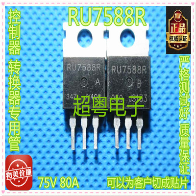正品拆机 RU7588R 控制器常用场效应管 测试好发货