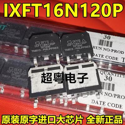原装正品 IXFT16N120P MOS场效应管 TO268 现货供应一站式BOM配单