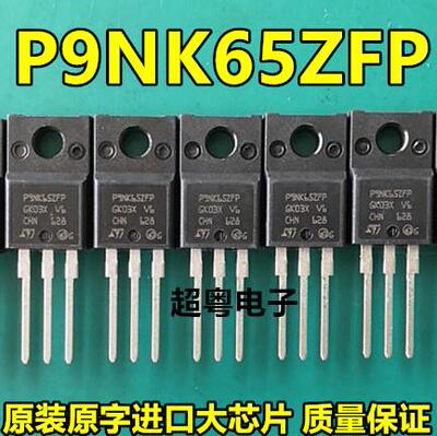 M09N65F P9NK65ZFP 9N60全新原装 液晶常用MOS场效应管