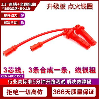 适配三菱EVO 4 5 6 7 8 9蓝瑟兰瑟2.0 4G63T  缸线 高压线 点火线