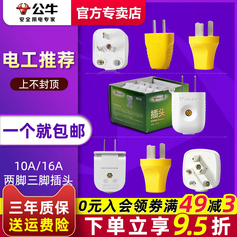 公牛插头10A/16A三插脚插二脚两角220V扁三相空调电源插头不带线_虎窝淘