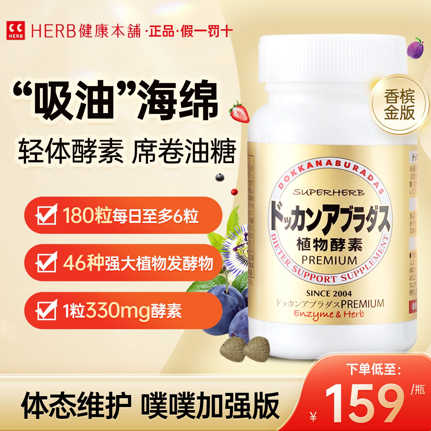 日本DOKKAN植物酵素PREMIUM香槟金加强版Herb噗噗片抖康夜间酵素