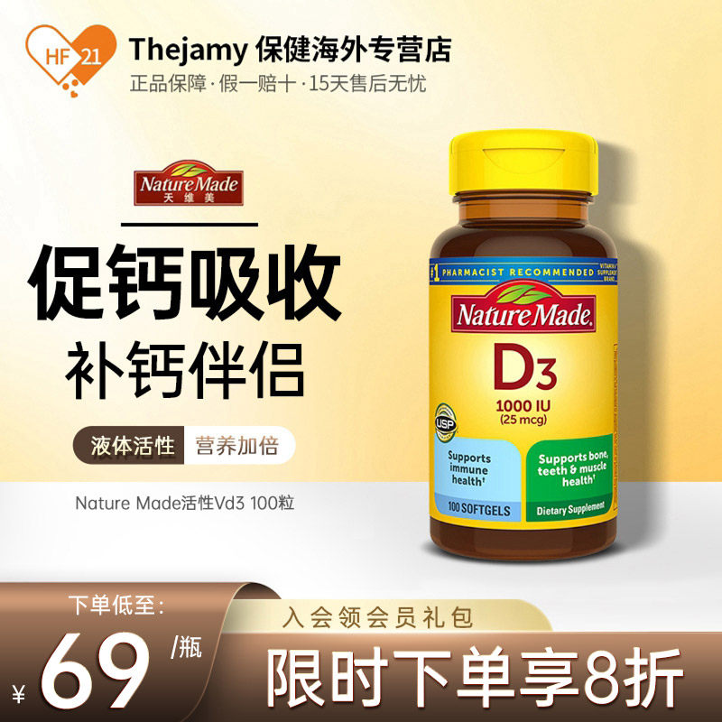 NatureMade活性维生素d3胶囊1000iu维他命vd3成人vitamin钙片进口_虎窝淘