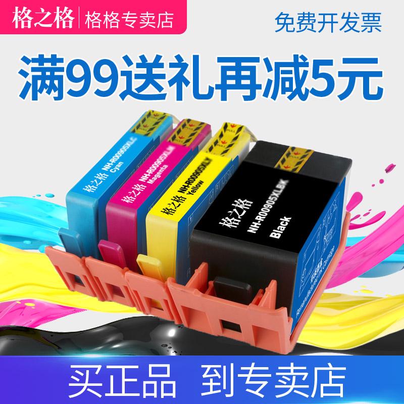 格之格适用惠普HP905XL打印机墨盒黑色加墨盒 6950 909XL OfficeJet Pro 6960 6970 HP905喷墨打印机 ...