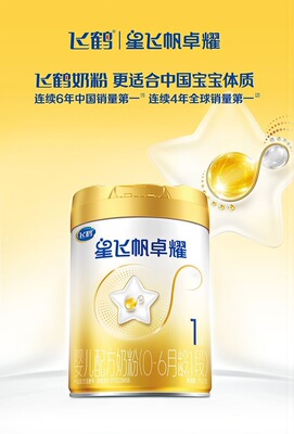 星飞帆卓耀奶粉1段/2段/3段750克