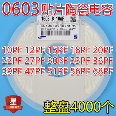 0603贴片电容10PF/15P/18P/20P/22P/30P/33P/36P/47P/56P 50V COG