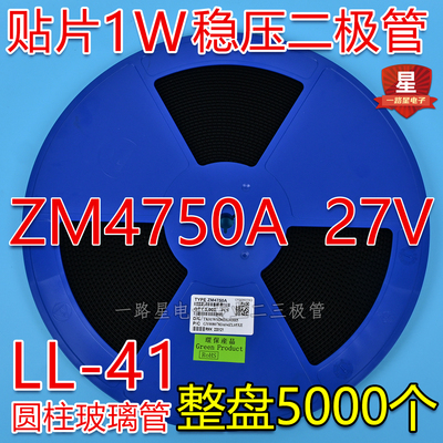 贴片稳压二极管 ZM4750A 27V 功率1W LL-41圆柱玻封 5000个/整盘