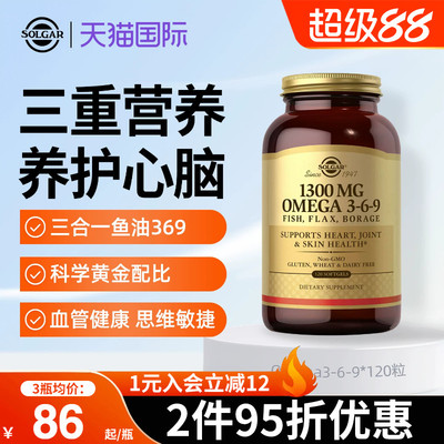 Solgar进口鱼油omega369高浓度深海鱼肝油官方旗舰店正品成人补脑