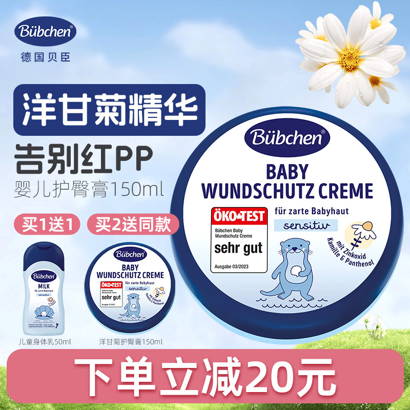 德国Bubchen贝臣新生婴儿护臀膏B5洋甘菊精华宝宝温和防红屁屁霜
