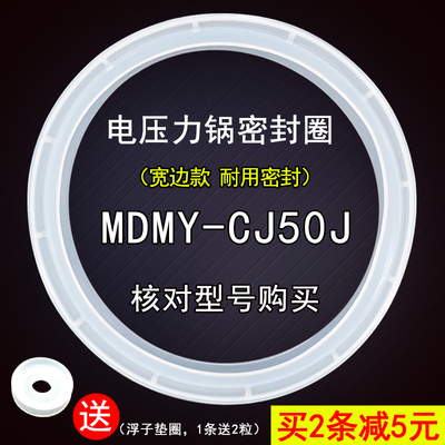 电压力锅密封圈配件 MDMY-CJ50J-HF硅橡胶圈宽边皮圈条适用于美的