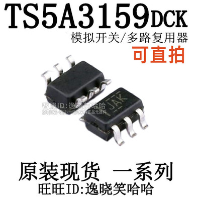 TS5A3159DCKR接口芯片