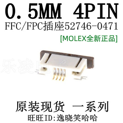 连接器52746-04710.5MM4P