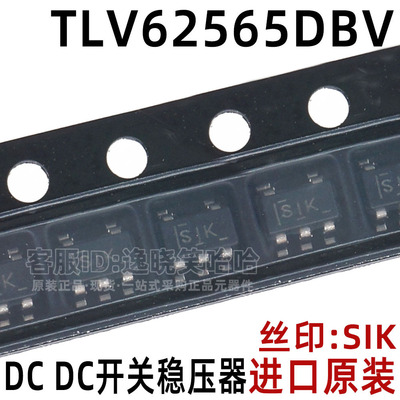 全新原装TLV62565DBVR丝印SIK