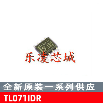 全新原装TL071IDR放大器芯片