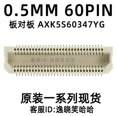 AXK5S60347YG0.5MM60P连接器