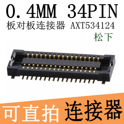 母座AXT534124连接器