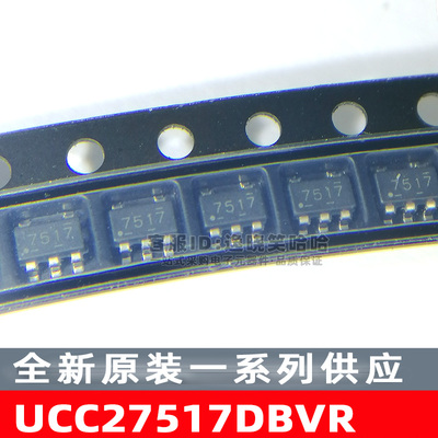 原装 UCC27517DBVR 丝印7517 芯片 DBV 驱动器 DBVT UCC27517