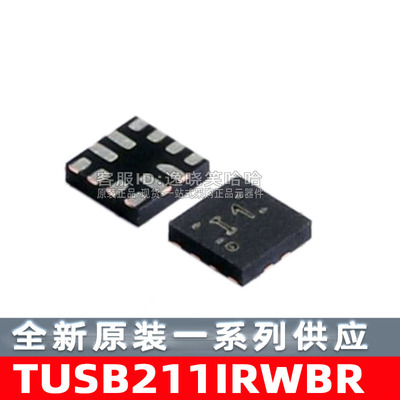全新原装TUSB211IRWBR芯片