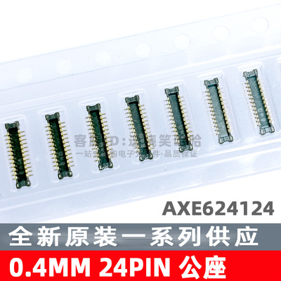 直拍连接器公座AXE624124
