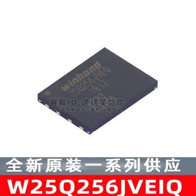 W25Q256JVEIQ 具备双/四SPI接口的3V、256Mbit 串行闪存 芯片