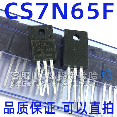 可以直拍 康佳 CS7N65F 质量好 CS7N65FA9R 全新原装 MOS场效应管