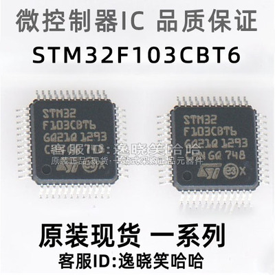 全新原装芯片STM32F103CBT6