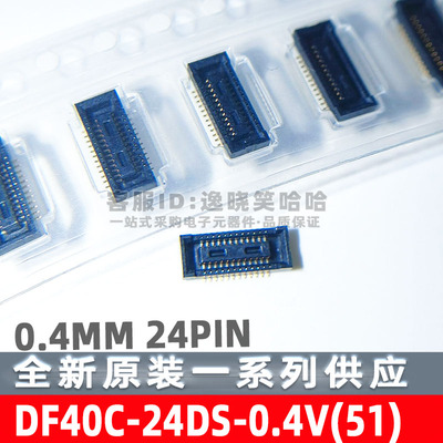 HRS广濑 连接器 CM4核心板插座 DF40C-24DS-0.4V(51) 24DP 24PIN