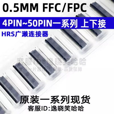 HRS连接器上下接FH34SRJ-24S/22S/26S/30S/34S/40S/45S/50S-0.5SH